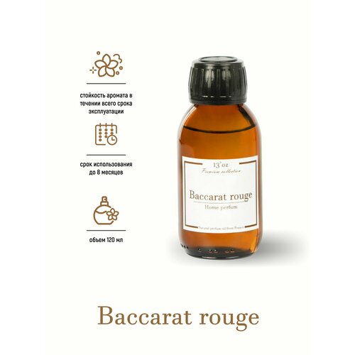 Ароматический диффузор Baccarat Rouge 120 ml