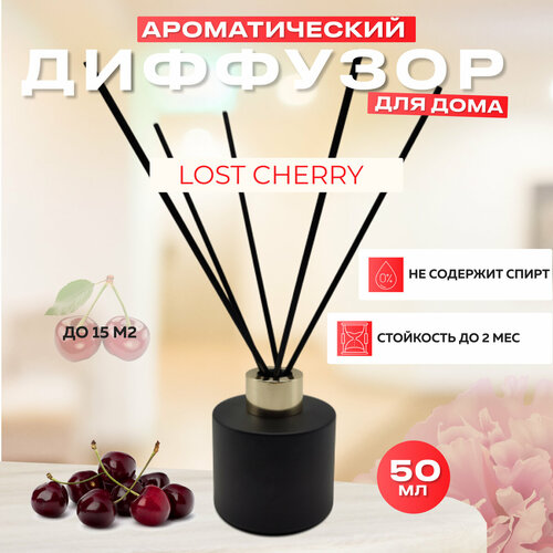 Диффузор ароматический с палочками Lost Cherry 50 мл / Парфюмерный ароматизатор для дома