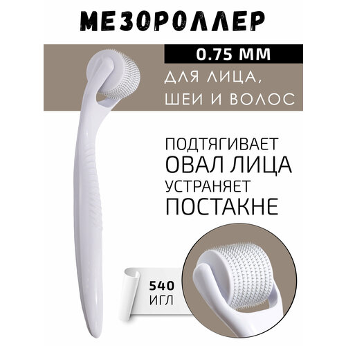 Мезороллер для лица, шеи и волос BTpeeL, 540 игл 0,75 мм