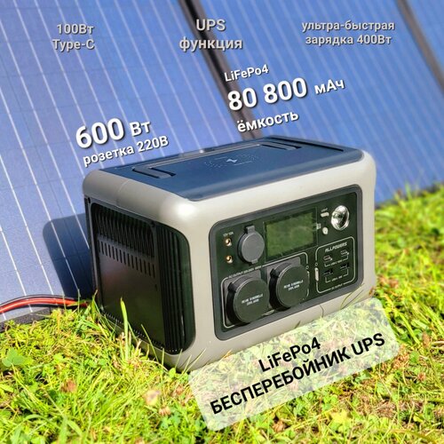 ИБП LiFePo4 резервный аккумулятор 600Вт розетка 220 В зарядная станция 80800мАч повербанк TypeC 100w для дома дачи котла ноутбука солнечной батареи