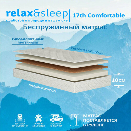 Матрас Relax&Sleep ортопедический беспружинный, топпер 17h Comfortable (190 / 200)