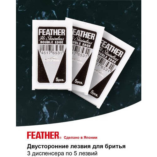 Feather Лезвия для бритья для Т-образной бритвы 3 упаковки по 5 лезвий, 15 штук