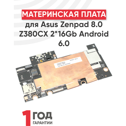 Материнская плата для планшета Asus ZenPad 8.0 (Z380CX) 2*16Gb Android 6.0