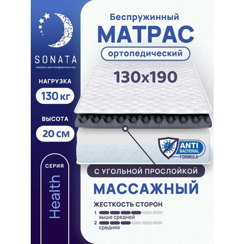 Матрас 130х190 см SONATA, беспружинный, односпальный, матрац для кровати, высота 20 см, с массажным эффектом