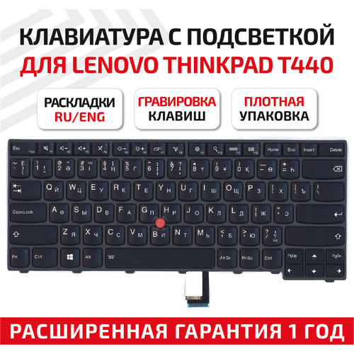 Клавиатура (keyboard) 0C02253 для ноутбука Lenovo ThinkPad T440, T440P, T440S, T450, T450s, T431s, E431, T460, L440, L450, L460, черная с подсветкой