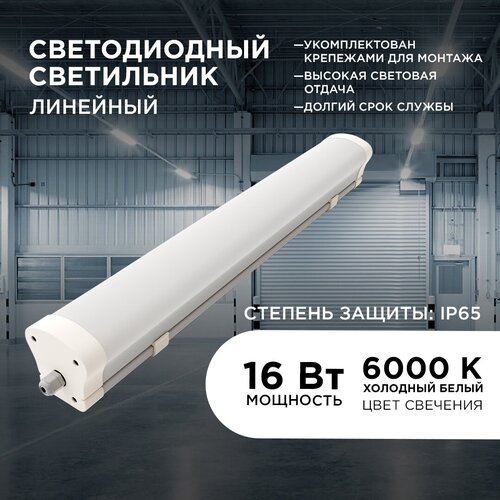 Линейный LED светильник Apeyron 14-26 для настенного или потолочного монтажа 6Вт / IP65 / 170-260В/50Гц / УХЛ 1 / 1760Лм / 6000К