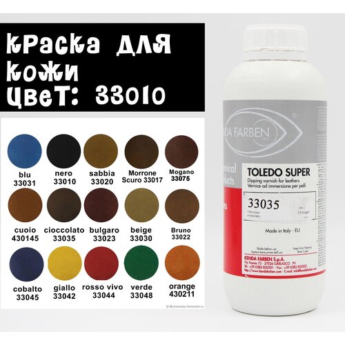 Краска для кожи KENDA FARBEN TOLEDO SUPER (33010) 100мл.