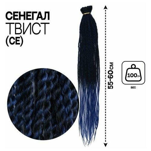 Сенегал твист;55-60 см;100 гр (CE); цвет синий/голубой(Т/Blue)