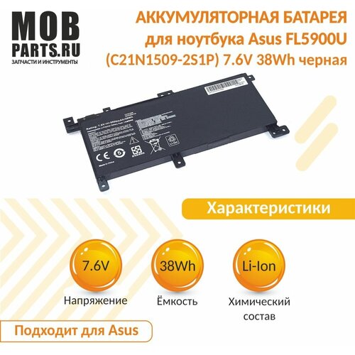 Аккумуляторная батарея для ноутбука Asus FL5900U (C21N1509-2S1P) 7.6V 38Wh OEM черная