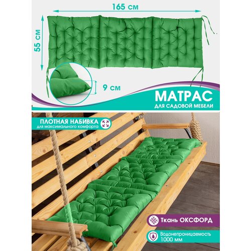 Подушка-матрас на качели, для шезлонга, на кушетку или диван Bio-line 55х165, зеленый