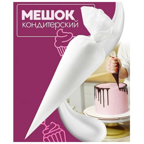 Кондитерские мешки KONFINETTA, 35×22 см (размер M), 10 шт