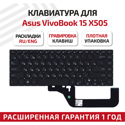 Клавиатура (keyboard) для ноутбука Asus VivoBook 15, X505BA, X505, X505BP, черная