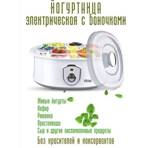 Высококачественная электрическая Йогуртница / Предназначена для быстрого и полезного приготовления йогурта с фруктами/ KA-4010