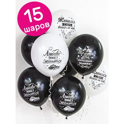 Воздушные шары латексные Riota Мальчишник, 30 см, набор 15 шт