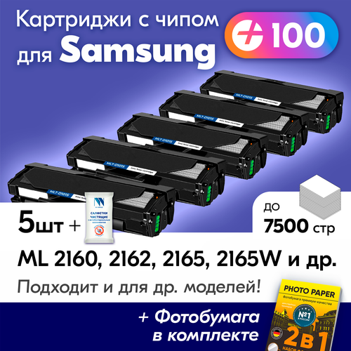 Картриджи к Samsung MLT-D101S, ML 2160, 2162, 2165, 2165W, 2167, 2168, 2168W, SCX 3400, 3400F, 3405, 3405F, и др, черные, 7500 копий + салфетки