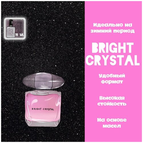 Духи женские crazyDanKos Bright Crystal (Спрей 15мл)