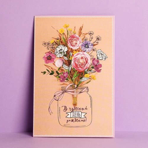 Открытка «В чудесный День рождения!» букет цветов, 12 × 18 см