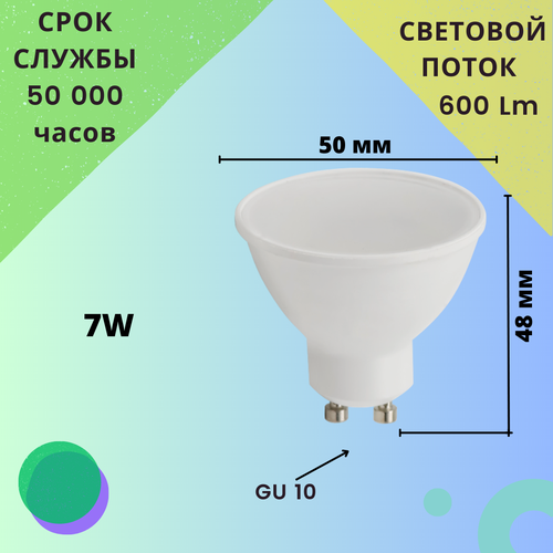 Лампа светодиодная, Комплект из 5 шт, 7 Вт, Цоколь GU10, 3000К Теплый белый, Форма лампы Круг, матовый рассеиватель