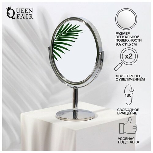 Зеркало на ножке, двустороннее, с увеличением, зеркальная поверхность 9 × 10,5 см, цвет серебристый