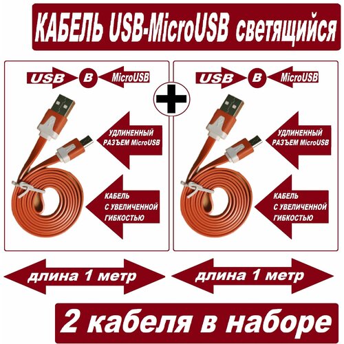 Кабели microUSB для Android повышенной гибкости - 2 шт / Micro USB кабель/ USB-MicroUSB / Провод для Android - набор кабелей из 2 штук