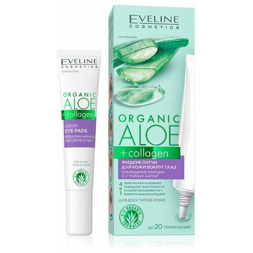 Жидкие патчи для кожи вокруг глаз EVELINE ORGANIC Алое + Коллаген (против морщин) 20 мл