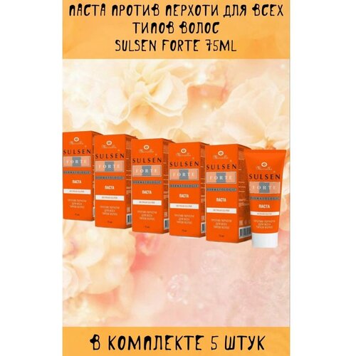 Паста против перхоти Сульсен Форте 75мл (5шт)