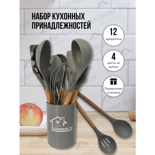 Набор кухонных принадлежностей 11 в 1, силиконовый с деревянной ручкой, 12 шт, серый