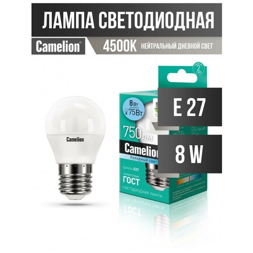 Camelion Шар G45 E27 8W(750lm 220°) 4500K 4K матов. 88x46 пластик LED8-G45/845/E27 (арт. 575467)