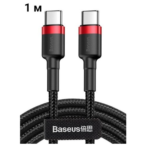 Кабель Baseus USB Type C - Type C для быстрой зарядки Samsung Honor Huawei Xiaomi Realme OnePlus провод зарядка для Android 1м, 3А