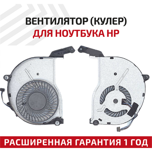 Вентилятор (кулер) для ноутбука HP Pavilion 15-N000, 4-pin