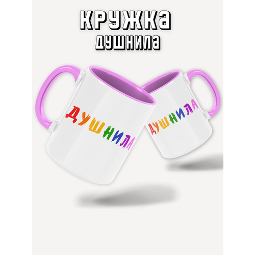 Кружка Душнила PRINTHAN, 330 мл, розовая, 1 шт