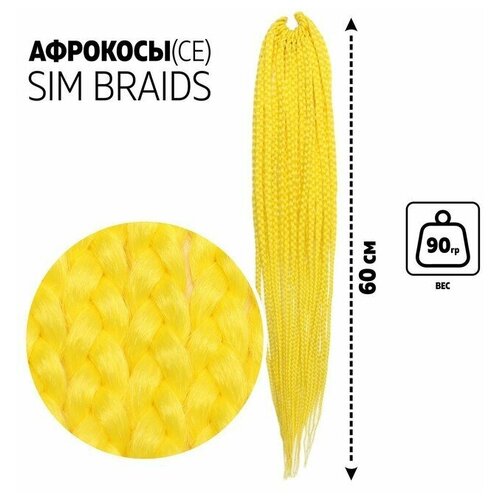 SIM-BRAIDS Афрокосы, 60 см, 18 прядей (CE), цвет жёлтый (yellow)