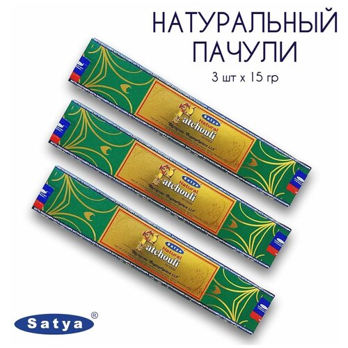 Satya Натуральный Пачули - 3 упаковки по 15 гр - ароматические благовония, палочки, Natural Patchouli - Сатия, Сатья