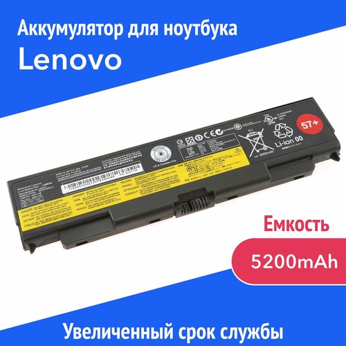 Аккумулятор 45N1148 для Lenovo ThinkPad T440P / W540 / L540 57+ (5N1144, 45N1155) 5200mAh
