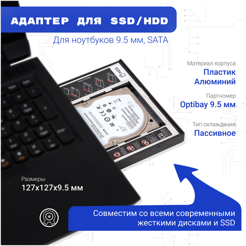 Салазки для ноутбука 9.5 мм / Optibay для HDD/SSD / Оптибей / Адаптер для жёсткого диска 2.5" вместо дисковода