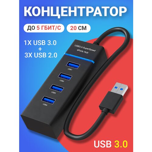 USB 3.0 концентратор, разветвитель, хаб GSMIN B30 на 1x USB 3.0 + 3x USB 2.0 переходник, адаптер до 5 Гбит/с (20 см) (Черный)