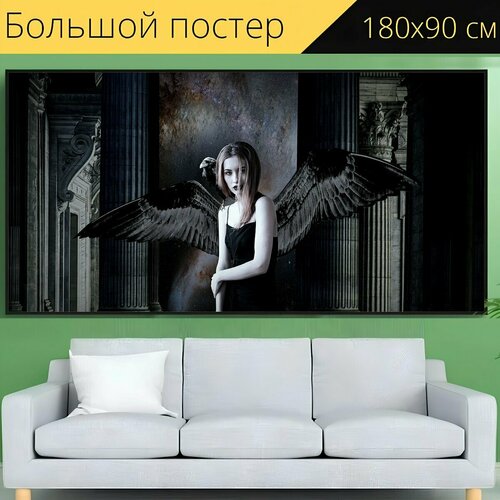 Большой постер "Ангел, темный, фантазия" 180 x 90 см. для интерьера