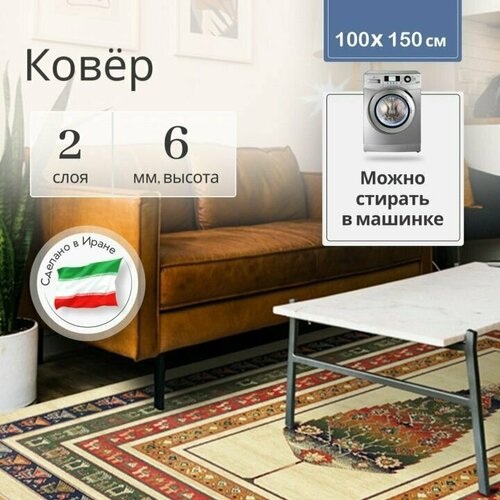 Иранский ковер на пол для комнаты безворсовый 100 х 150 см, палас для кухни, в гостиную