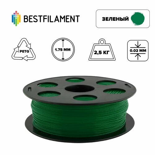 Пластик PETG 1,75мм зеленый 2,5кг BestFilament