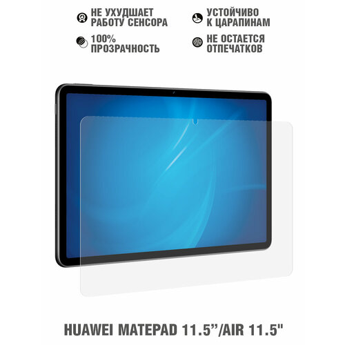 Закаленное стекло для Huawei MatePad 11.5”/Air 11.5" DF hwSteel-59