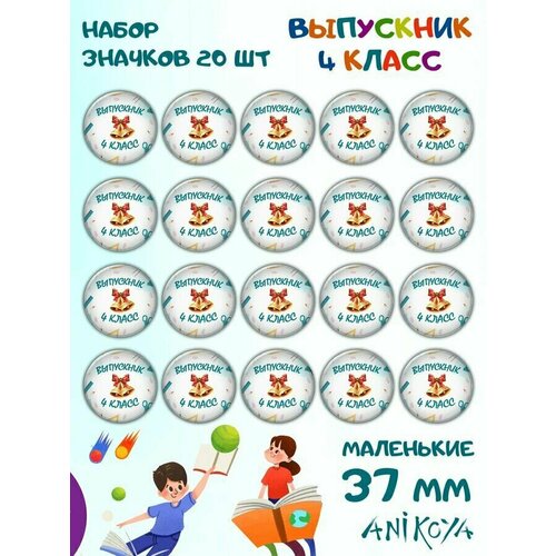 Значки Выпускник 4 класс, подарок выпускнику мерч