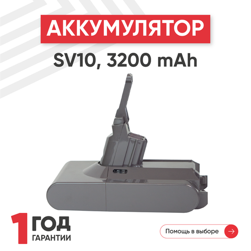 Аккумулятор (АКБ, аккумуляторная батарея) RageX для пылесоса Dyson SV10, V8, V8 Absolute, 3200мАч, 21.6В, Li-Ion