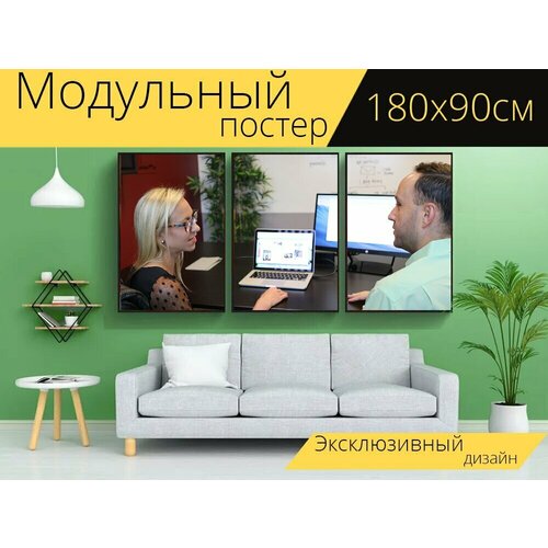 Модульный постер "Клиент, бизнес, маркетинг" 180 x 90 см. для интерьера