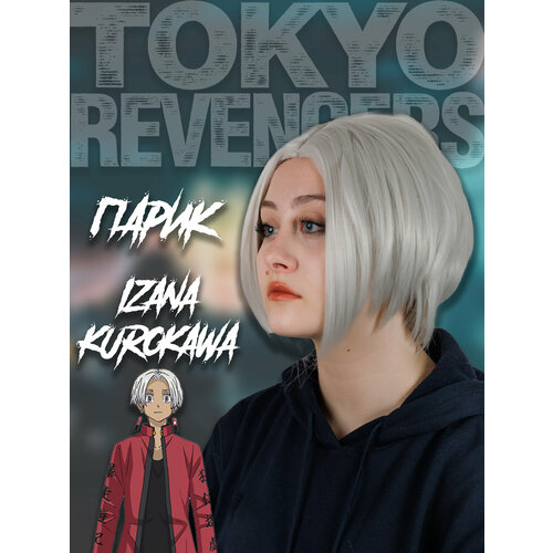 Парик аниме Изана Курокава Izana Kurokawa Токийские мстители Tokyo Revengers