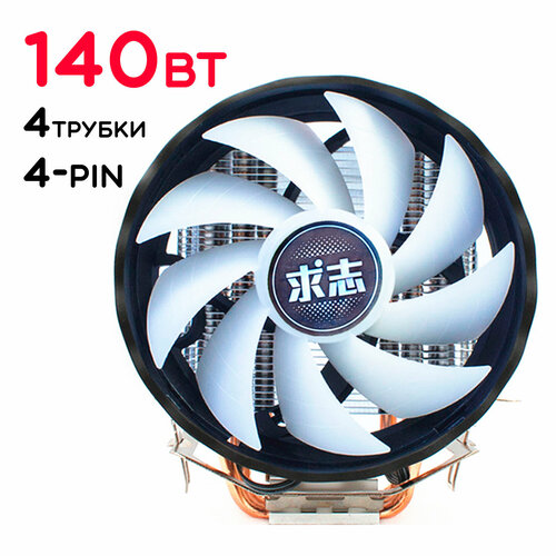 Кулер для процессора 140 Вт QiuZhi QZ810-PWM 4-pin