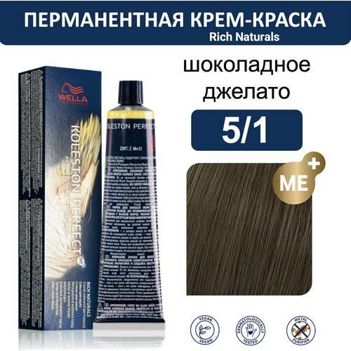 Wella Koleston Perfect ME+ крем-краска для волос 5/1 шоколадное джелато 60мл