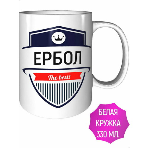 Кружка Ербол The Best - стандартная керамическая