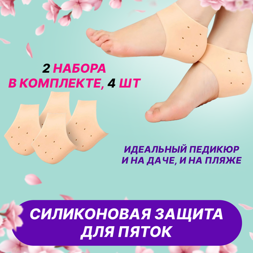 Силиконовые носочки для ног от трещин и мозолей 2 пары/4 штуки