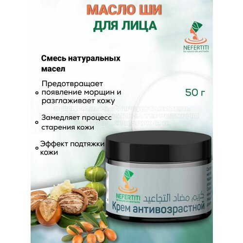 Масло ши против морщин 50 мл