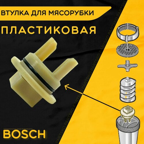 Втулка для мясорубки Бош / электромясорубки и кухонного комбайна Bosch. D 34 мм, d 16 мм, L 35 мм. Деталь на шнек ручного / электрического измельчителя из пластика.